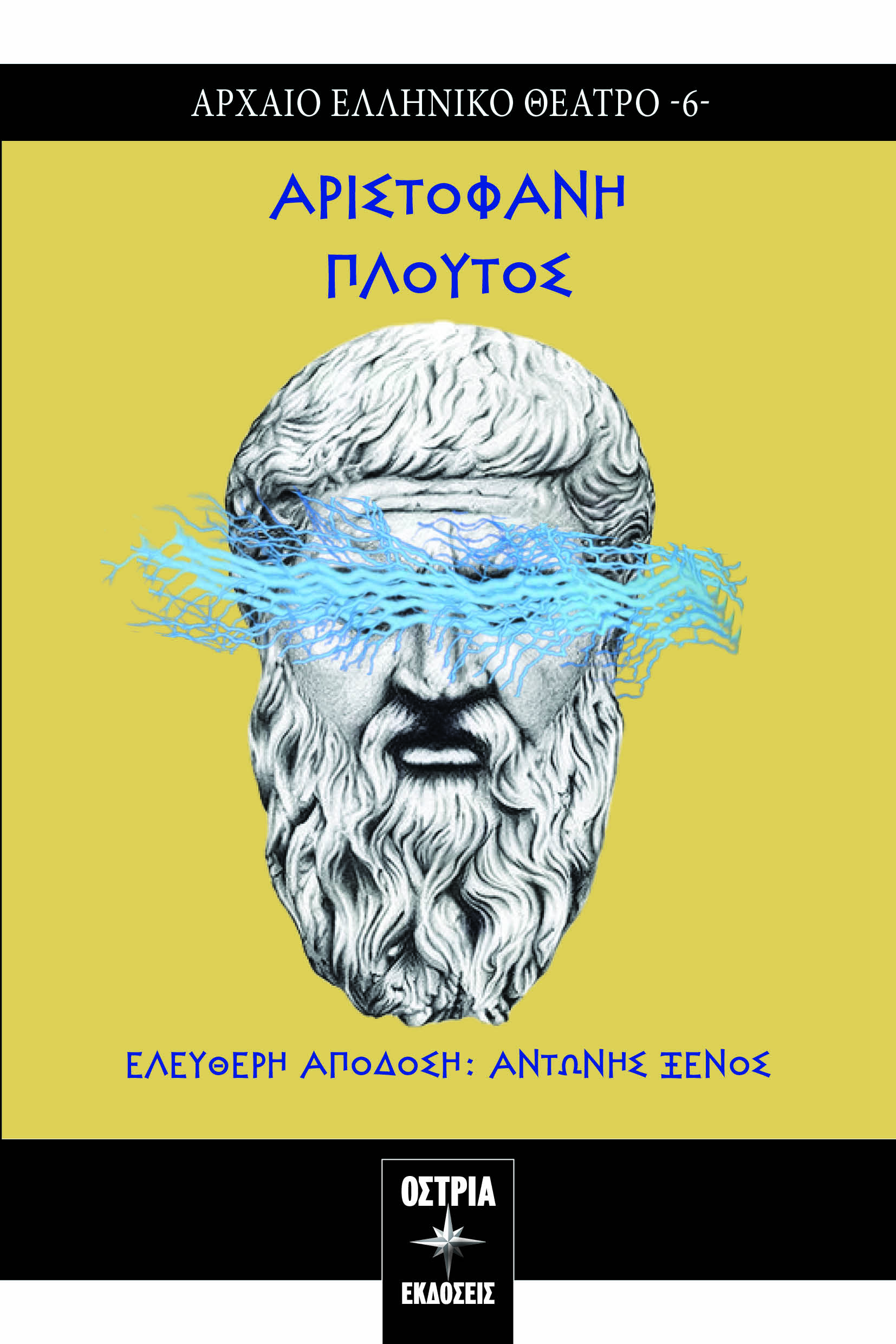 Πλούτος – Εκδόσεις Όστρια