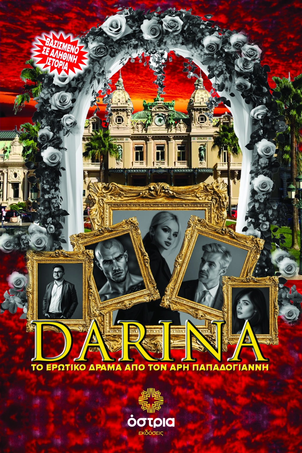 DARINA – Το ερωτικό δράμα – Εκδόσεις Όστρια